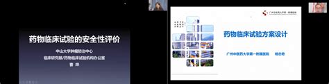 我院药物临床试验机构办公室联合广东省药学会成功举办第247期gcp培训会 中山大学附属第八医院