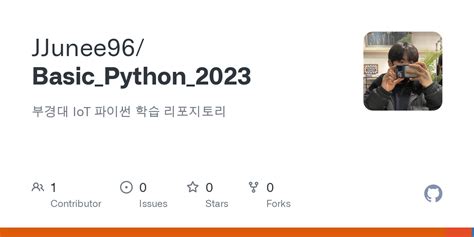 GitHub JJunee96 Basic Python 2023 부경대 IoT 파이썬 학습 리포지토리