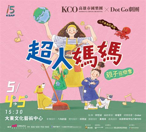 高雄春天藝術節 Kaohsiung Spring Arts Festival