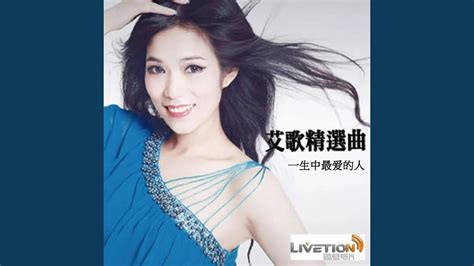 一生中最爱的人慢四舞曲 完整版 YouTube Music