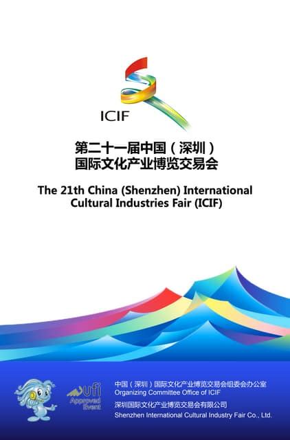 21st edition of icif in 2025 第二十一届文博会宣传册 pdf