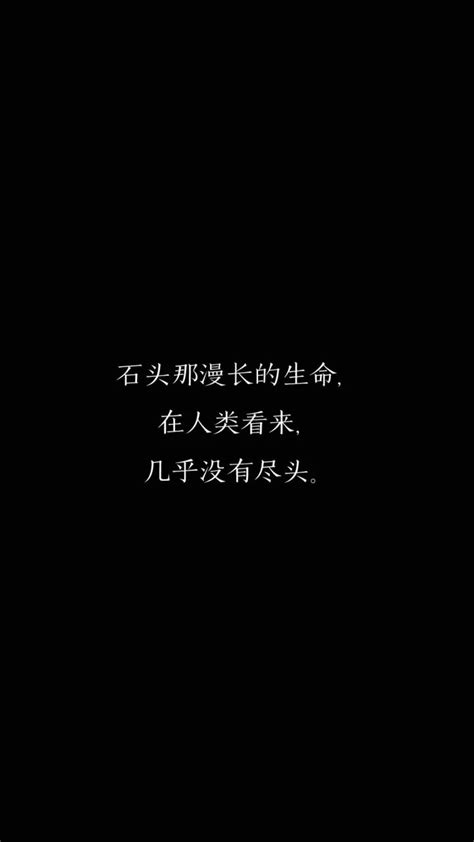 黑底白字壁纸做个俗人 文字控壁纸白底黑字 手机壁纸文字控黑白 大山谷图库