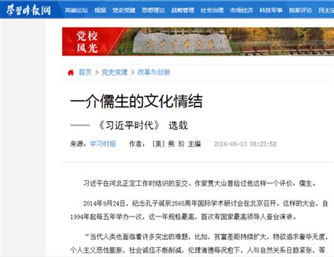 习近平时代》选载】一介儒生的文化情结国学网 国学经典 国学大师 国学常识 中国传统文化网 汉学研究