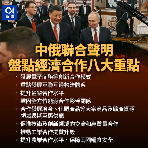 習近平訪俄｜中俄聯合聲明 規劃2030年前中俄經濟合作重點