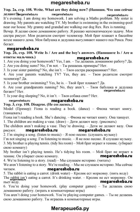 Страница 108 гдз по английскому языку 4 класс Севрюкова тетрадь по грамматике