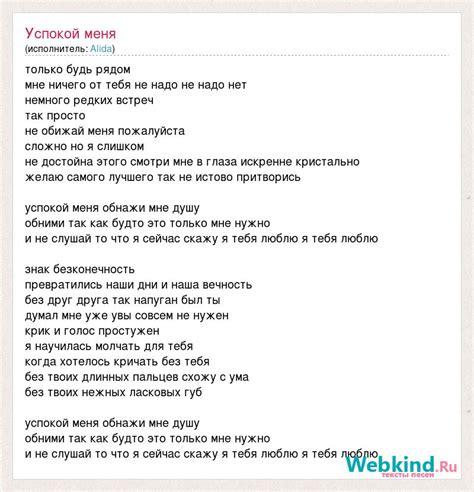 Успокой меня текст песни Alida