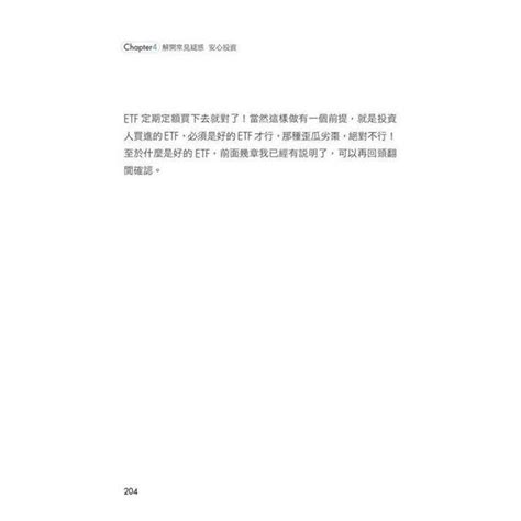 股魚教你一本搞懂etf：一學就會的躺贏發財術－金石堂
