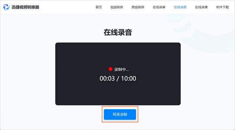 华为电脑怎么录音 教你一个在线录音的方法 迅捷视频在线