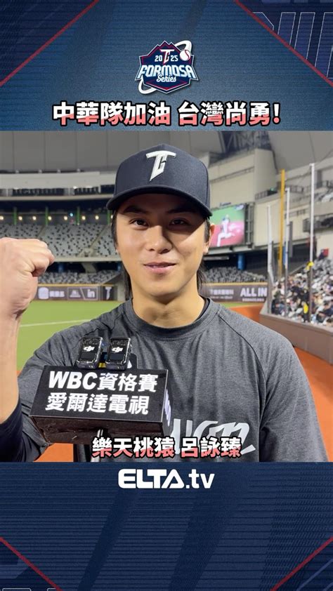 愛爾達體育家族 首局只拿六分→輸一追二逆轉勝！ 陳政寬 許尹鏸 克服開局慢熱後， 後兩局出色發揮，為台灣先馳得點！ 2025 亞洲