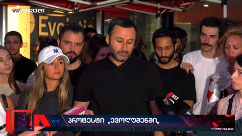 ულტიმატუმის ვადა ამოწურულია ევოლუშენის გაფიცული თანამშრომლები რადიკალურ პროტესტს აანონსებენ