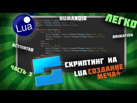 написание скриптов роблокс студио создание меча урок 3 для просмотра