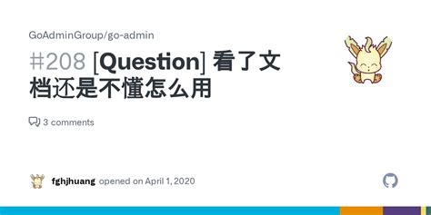[question] 看了文档还是不懂怎么用 · issue 208 · goadmingroup go admin · github