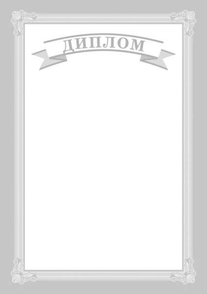 Грамоты и дипломы шаблоны скачать бесплатно