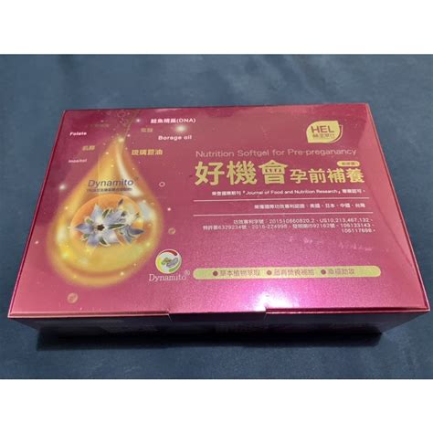 好機會孕前補養軟膠囊 全新 封膜未拆 備孕 好孕 一次購入兩盒另有優惠 蝦皮購物