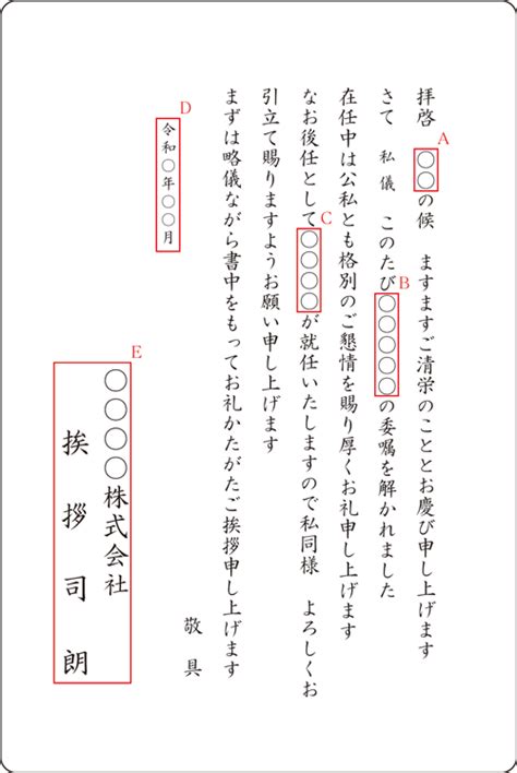 就任退任挨拶状の文例集 良いあいさつ状