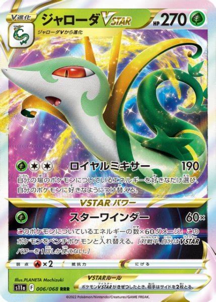 【ポケカ】ジャローダvstar【rrr】s11a 006ポケモンカードゲーム【ソードandシールド】シリーズ ポケカ 通販はカードラボ