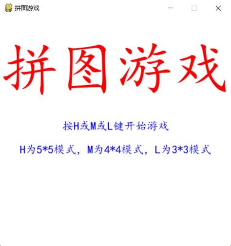 Python3制作个拼图小游戏w3cschool