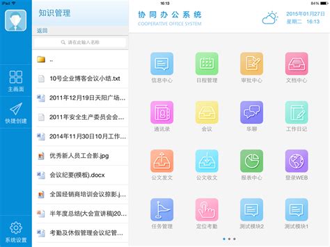 Oaoa系统oa办公系统办公自动化软件移动办公软件华天动力oa70版本