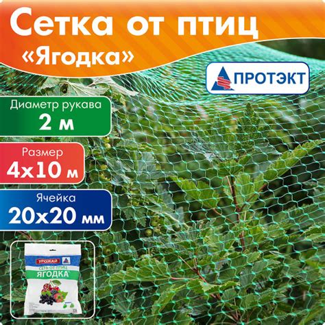 Сетка от птиц Ягодка 4*10м защита урожая для клубники, для деревьев ...
