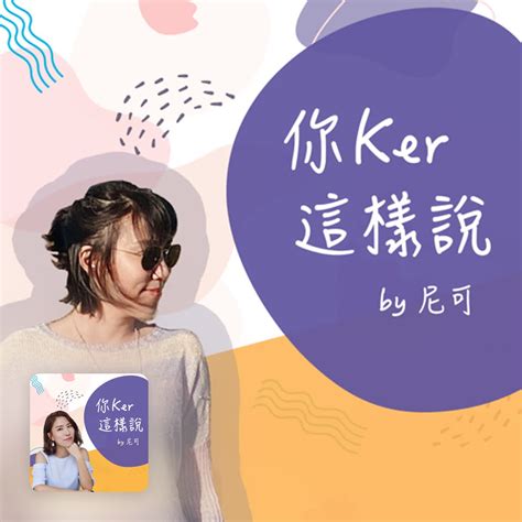 Ep80 從0到1教你經驗變現、開設高價教練課程 巴黎 你ker這樣說 Apple Podcasts