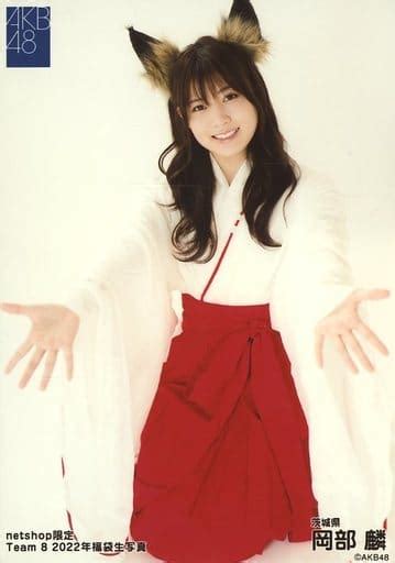 駿河屋 岡部麟座り・巫女akb48 チーム8 Net Shop限定 2022年福袋生写真（女性生写真）