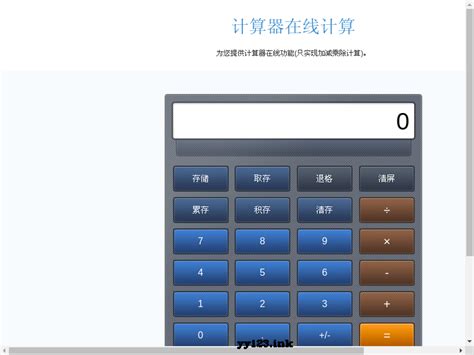 jquery存储功能计算器插件 jq 计算器插件 csdn博客