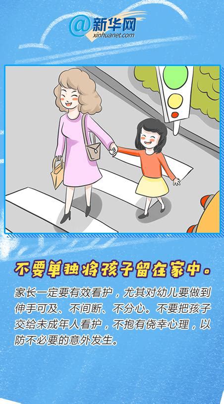 家有小神兽这些安全隐患需警惕 国内新闻 六安新闻 六安新闻网