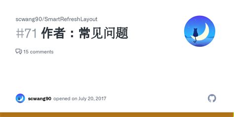 作者常见问题 Issue scwang SmartRefreshLayout GitHub