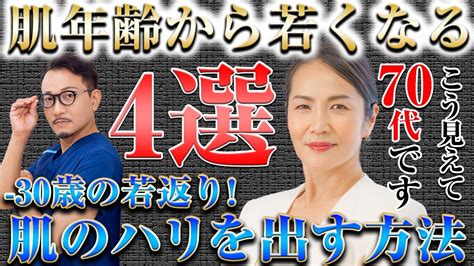 肌のハリを取り戻す！医師が教える肌のハリを出す方法 Youtube