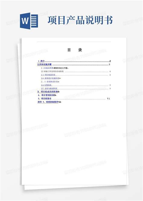 项目工作说明书Word模板下载 编号lgpgprdv 熊猫办公