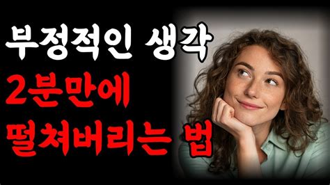 부정적 생각이 자꾸 들 때 긍정적 태도로 바꿔주는 효과 직방 마법의 주문 궁극의 성공 공식 토니 로빈스 거인의 생각법