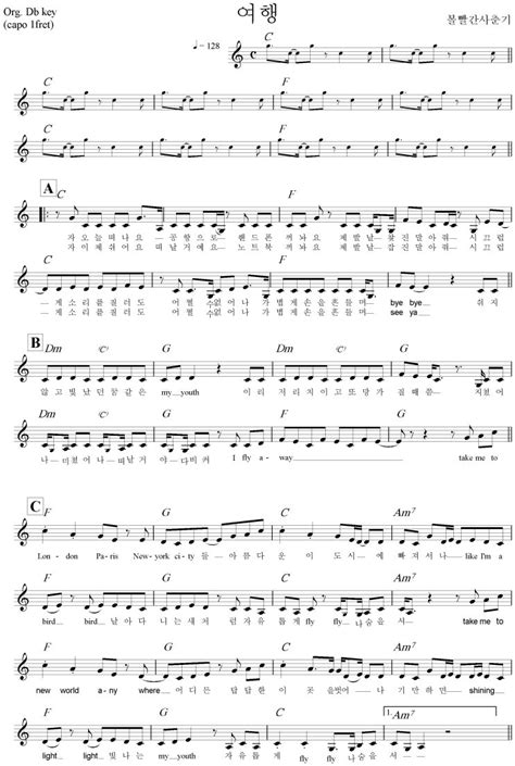 [쉬운악보] 여행 악보 볼빨간사춘기 흔한코드진행으로 흥겨움이 묻어있는 네이버 블로그