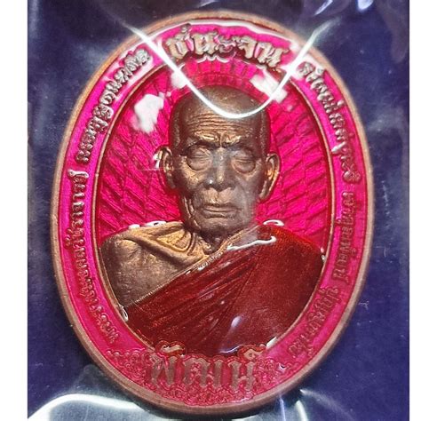 เหรียญชนะจน 2 ไตรมาส 64 หลวงพ่อพัฒน์ วัดห้วยด้วน พ ศ 2564 เนื้อทองแดงลงยาชมพู หลังเรียบ เลขโค้ด