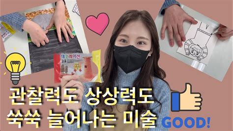 🎯초등학생 미술 커리큘럼 아동미술 커리큘럼 아동미술학원 미술학원 원장샘 Vlog 수업자료 만들기 창의미술