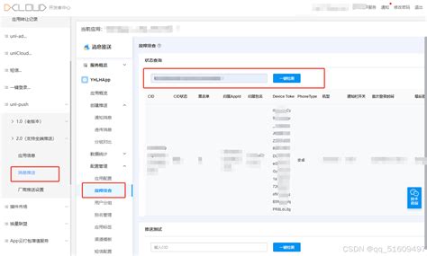 uni app中消息推送unipush2 0华为离线推送的具体使用方法 uniapp 离线推送 csdn博客
