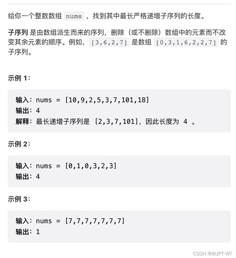 111 Leetcode 300 最长递增子序列 动态规划 子序列问题dp 1 Lens Csdn博客