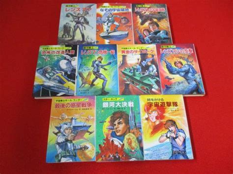 ポプラ社のSF冒険文庫 全10巻揃い はなひ堂 古本中古本古書籍の通販は日本の古本屋