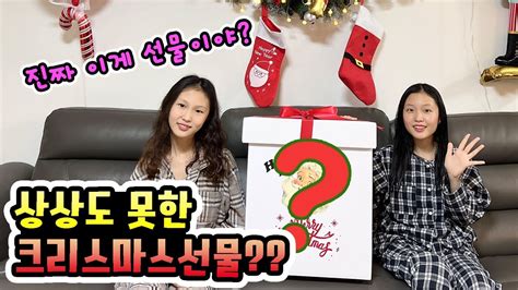 🎅🏻원하는 걸 양말에 적어 넣으면 크리스마스 선물로 받을 수 있다고 과연 음이유니는 이번 크리스마스에 어떤 선물을 받았을까요