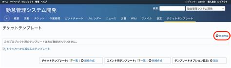 チケットのテンプレートを作成できるプラグインIssue Templatesの利用方法 Redmine JP Blog