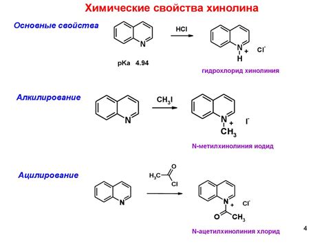 Хинолин. Строение хинолина - презентация онлайн