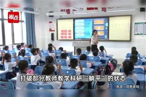 媒体：中小学“教师退出机制”来临，时代不再容许教师“躺平”