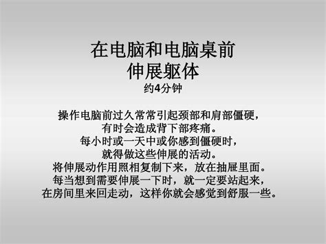 电脑保健操word文档在线阅读与下载无忧文档