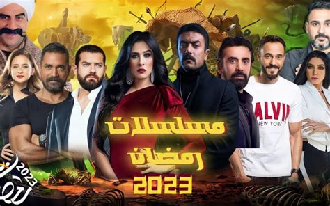 مواعيد مسلسلات رمضان 2023 ميكساوى