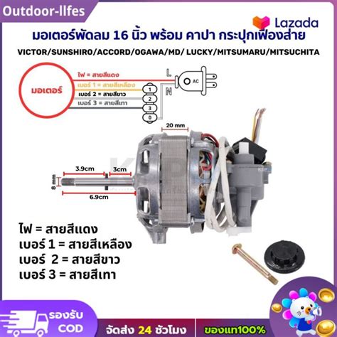 มอเตอร์พัดลม 16 นิ้ว ยี่ห้อทั่วไป พร้อม คาปา กระปุกเฟืองส่าย แกน 8mm คอยล์หนา 20mm ติดเทอร์โม