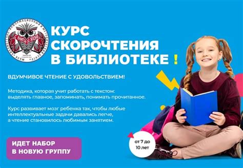 Дорогие друзья ⚡Приглашаем мальчишек и девчонок от 7 до 10 лет на курс СКОРОЧТЕНИЕ В