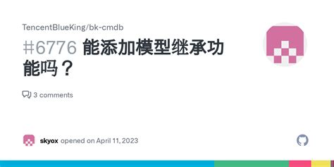 能添加模型继承功能吗？ · Issue 6776 · Tencentbluekingbk Cmdb · Github