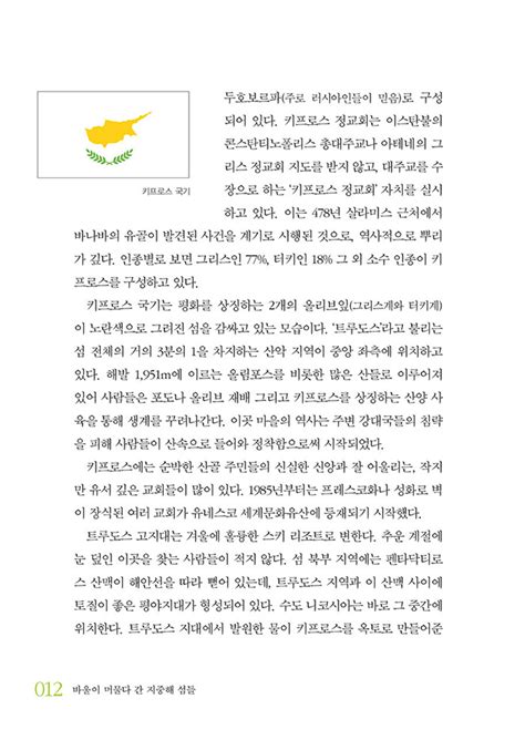 알라딘 미리보기 바울이 머물다 간 지중해 섬들