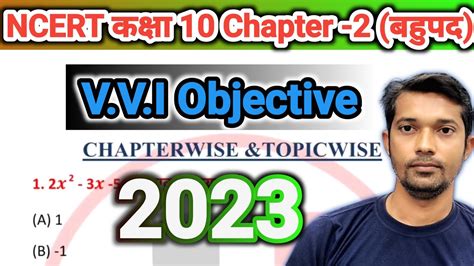Class Th Math Vvi Objective Question Unlockstudy YouTube
