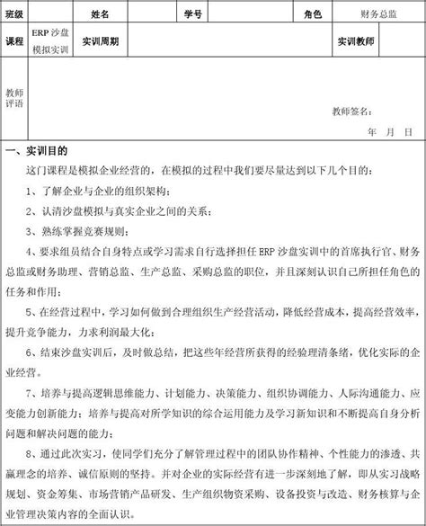 ERP沙盘实训报告模板 word文档在线阅读与下载 免费文档
