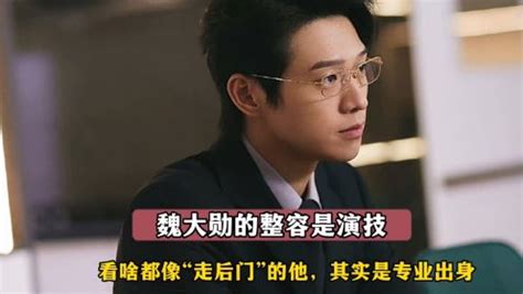 魏大勋的整容是演技看啥都像走后门的他其实是专业出身 综艺 高清1080P在线观看平台 腾讯视频